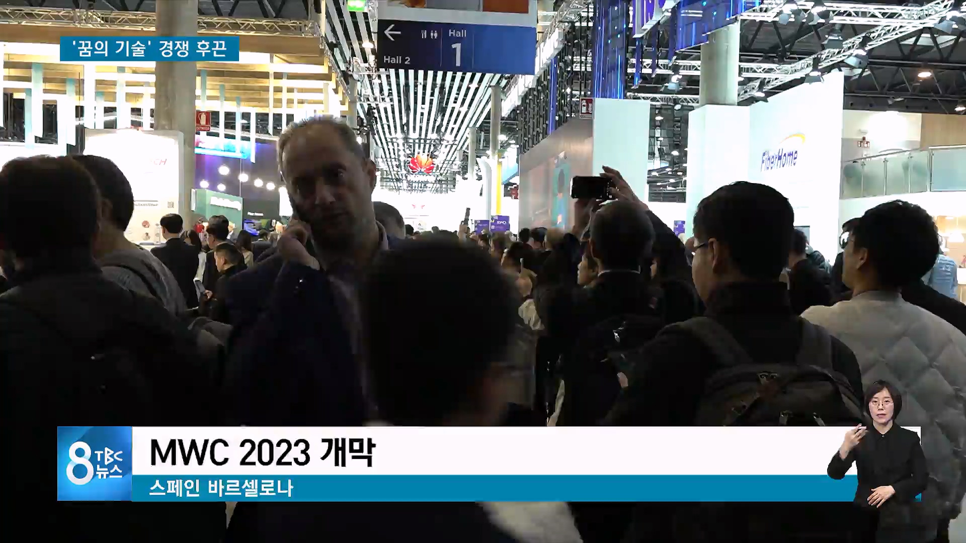 MWC2023 개막..경북도 AI.메타버스 육성 등 모색