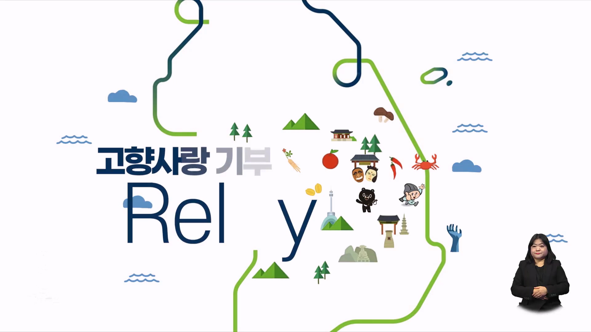 TBC 고향사랑 기부릴레이 6