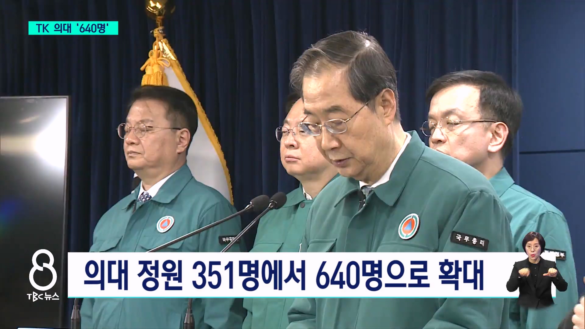 대구 경북 의대 640명으로 증원!