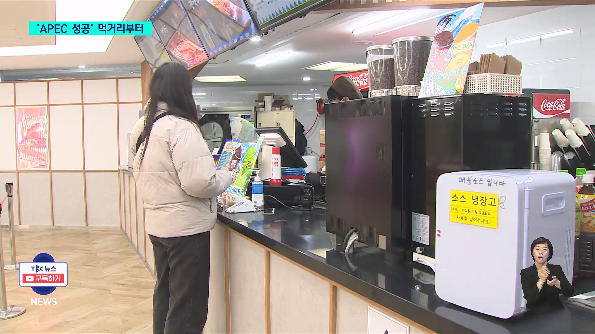 APEC 성공, 음식 안전부터