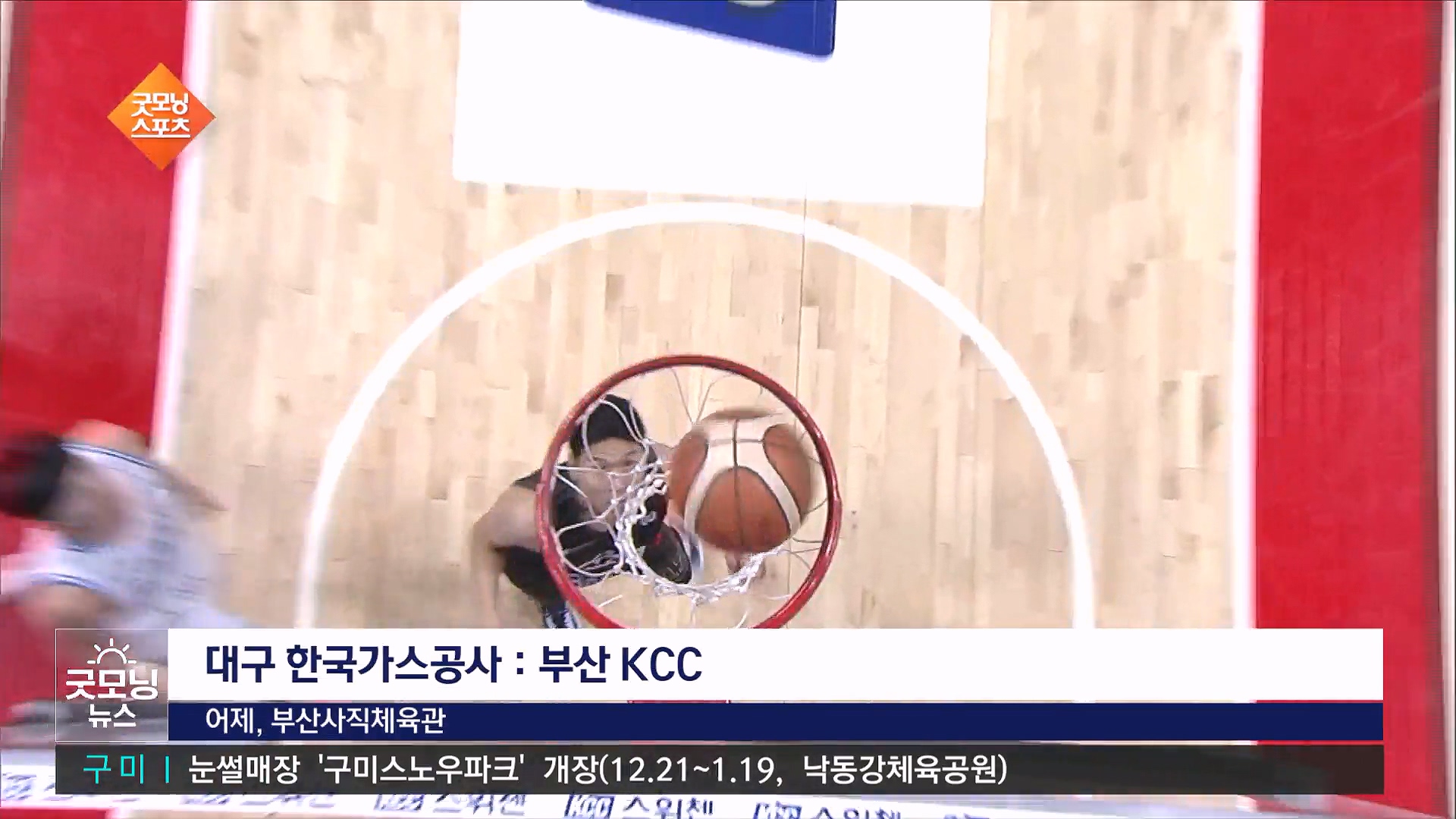 굿모닝스포츠) 가스공사, 화끈한 공격력으로 부산 KCC 제압