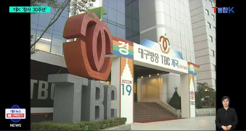 TBC 30주년..."하나로 미래로"