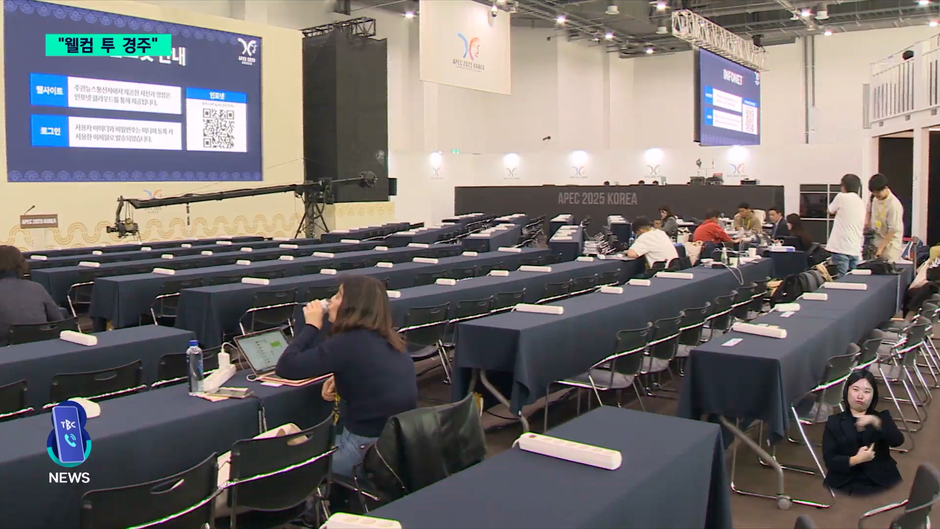 APEC 분위기물씬...IMC 오픈하고 유학생 자원봉사단 집결